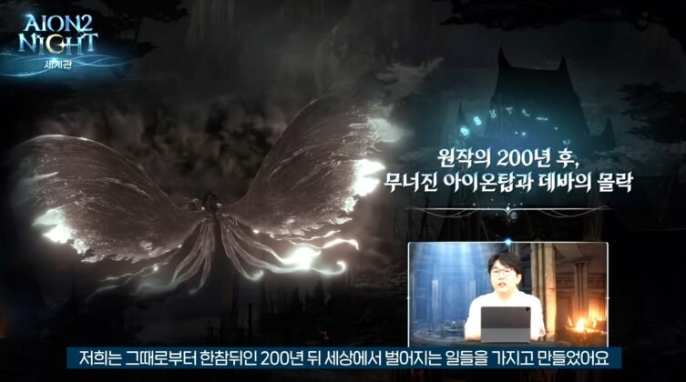 AION 2 Officially Revealed: A New Beginning True to Its Original Legacy ...