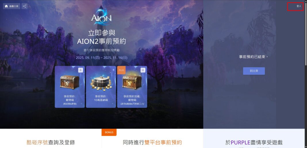 How to Play AION 2 From Any Country: Account Creation, Download - Aion2.Online